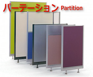 partition-banner – 【公式】沖縄 リサイクルショップ・リユースショップアールファクトリー